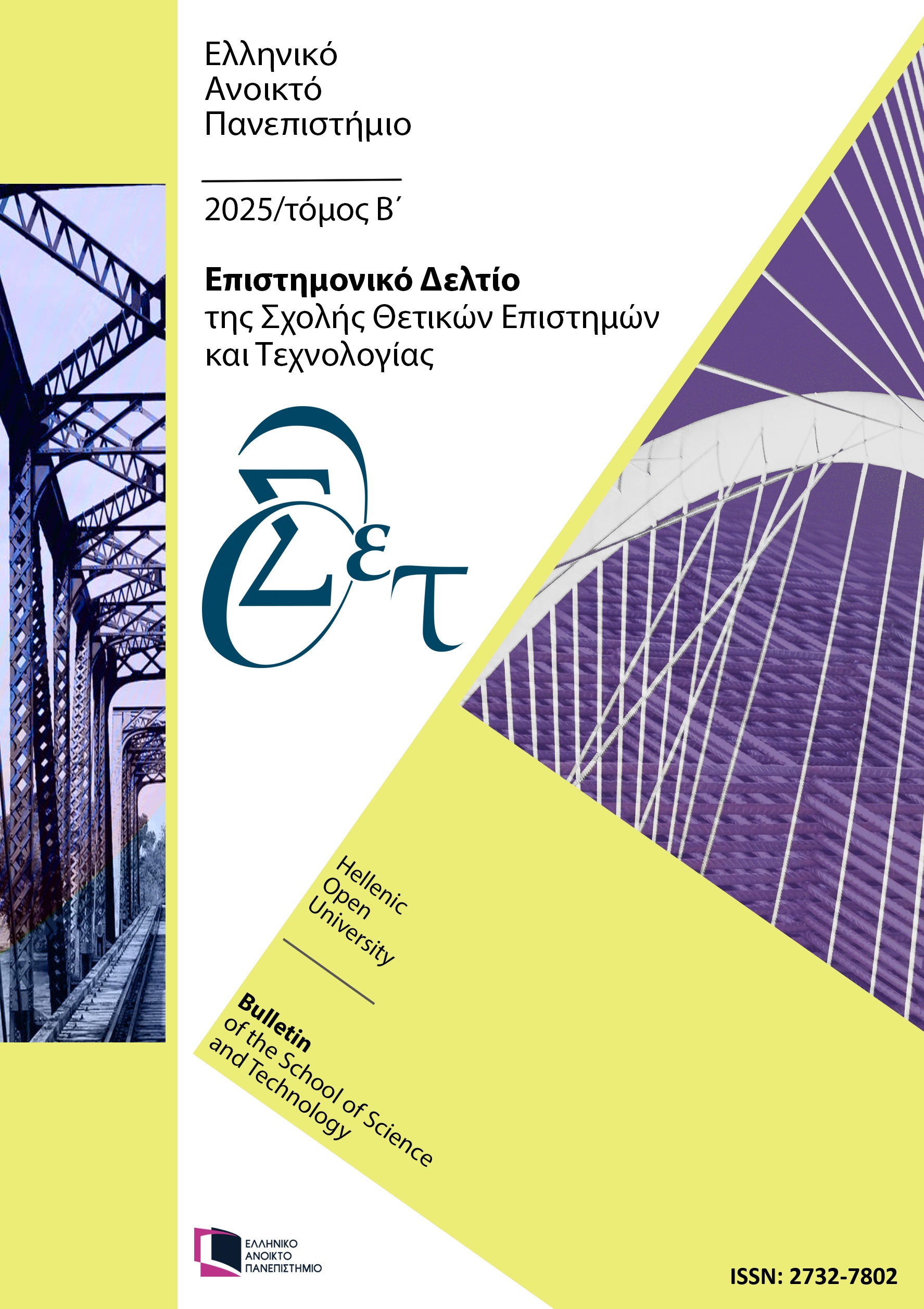 Επιστημονικό Δελτίο 2025 / Τόμος ΄Β - Σχολή Θετικών Επιστημών και ...